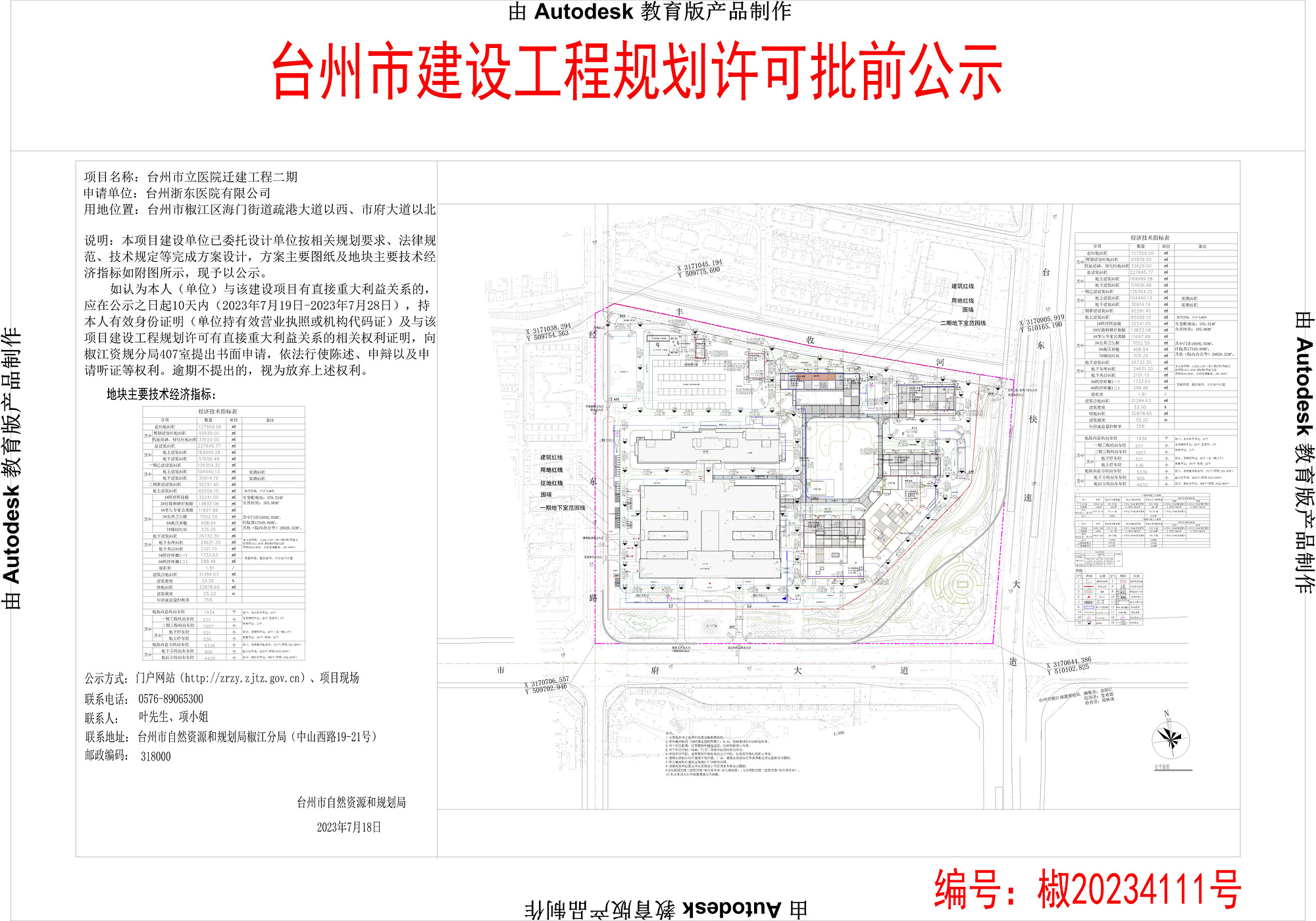 台州市立医院迁建工程二期建设工程规划许可批前公告-房产楼市-台州19楼
